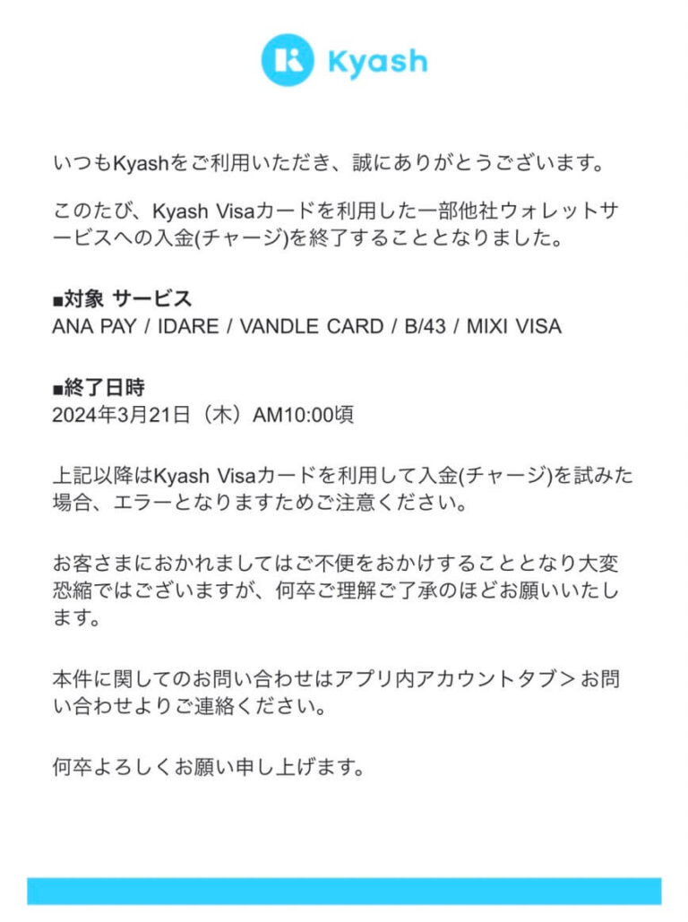 Kyash→ANAPayルートが2024年3月21日から封鎖‼代替ルートを探してみた【※2024年4月6日追記あり】 | こたろーパパの財テクblog